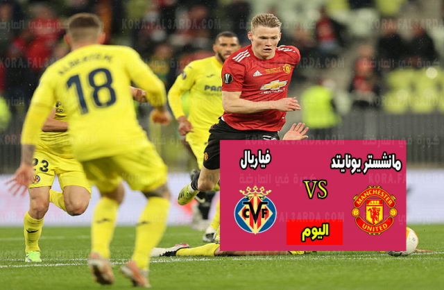 يلا شوت مانشستر يونايتد بث مباشر مشاهدة مباراة مان يونايتد وفياريال